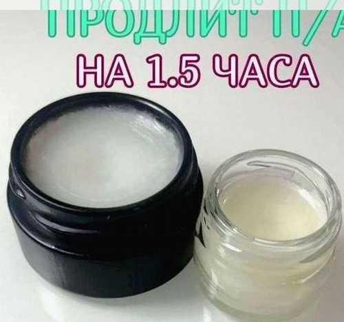 Мазь для продления ночи