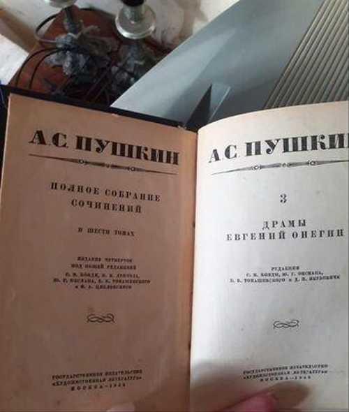 Полное собрание сочинений А.С.Пушкина 1936 года