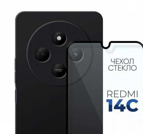 Комплект: черный чехол №80   стекло на Redmi 14C