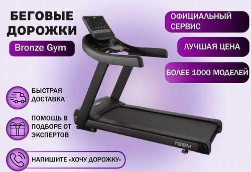 Беговые дорожки Bronze Gym - Быстрый подбор