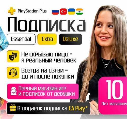 Подписка PS Plus 12 мес. Deluxe / Extra 800  Игр