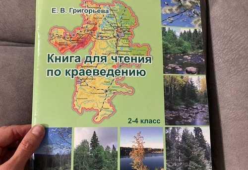 Книга по краеведению "Природа Южного Урала"
