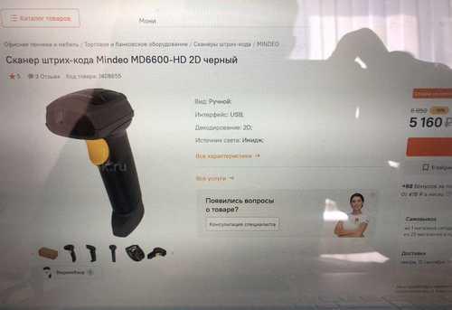 Сканер штрих-кода ручной Mindeo MD6600-HD