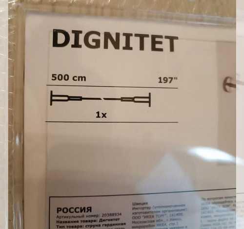 IKEA карниз струна dignitet