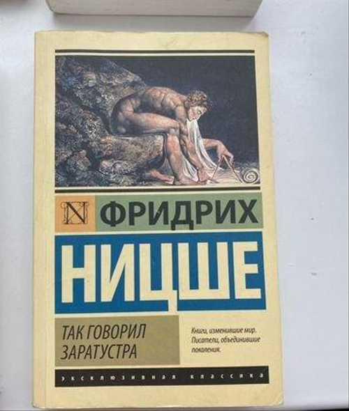 Ницше так говорил заратустра содержание. Так говорил Заратустра Фридрих Ницше книга. Так говорил Заратустра подарочное издание. Так говорил Заратустра Фридрих Ницше книга отзывы. Так говорил Заратустра обложка книги POCKETBOOK.