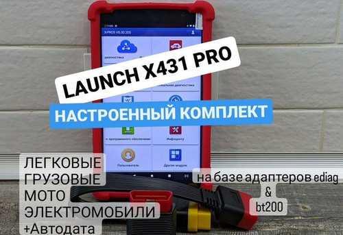 Launch x431 pro Комплект Зеленоград