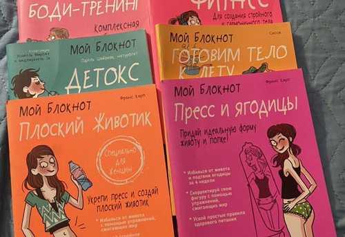 Серия книг Мой блокнот для похудения