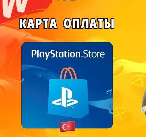 Пополнение psn на 660 TL