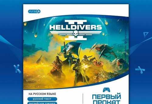 Helldivers 2 (PS5) прокат, продажа
