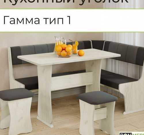 Кухонный уголок Гамма 1