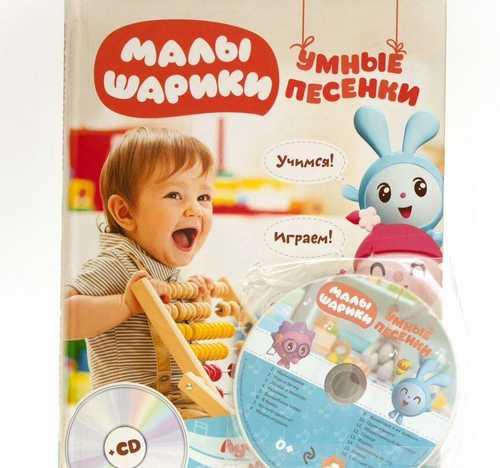 Книга Малышарики. Умные песенки   CD