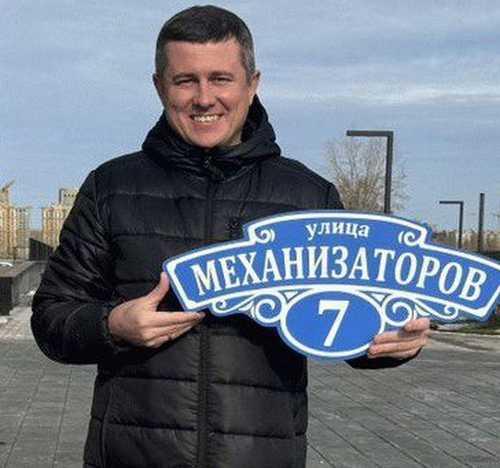 Адpecники на забор / Таблички на дом