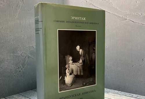 39613 Немилова И.С. Эрмитаж. Собрание западноевроп