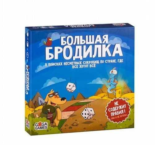 Настольная игра Большая бродилка