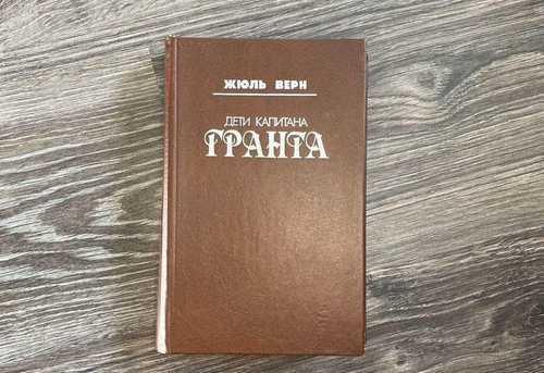 Дети капитана Гранта Верн Жюль