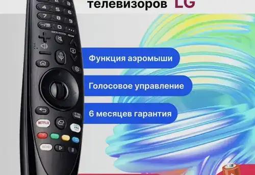 Оригинальный пульт ду LG Magic Motion AN-MR20GA