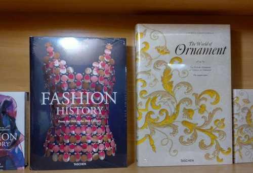 Книги Fashion History, The World of Ornament, Исто