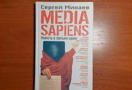 Книга "Media sapiens" Сергея Минаева