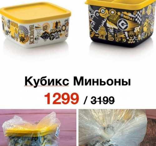 Tupperware "кубикс" миньоны набор