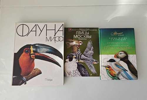 Книги о птицах, определитель птиц
