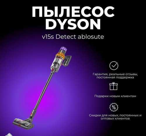 Пылесос Dyson v15s Detect ablosute