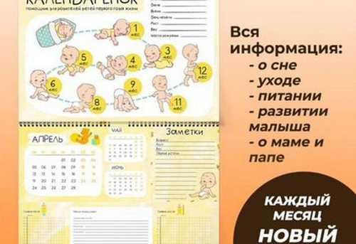 Календаренок развития ребенка