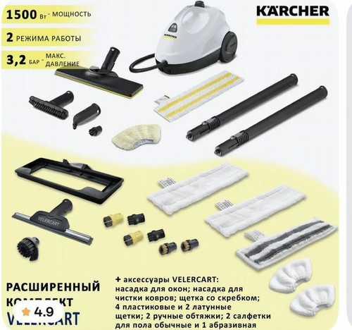 Пароочиститель karcher sc 2