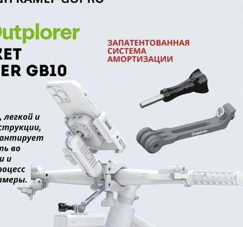 Zeapon Outplorer Bracket Adapter GB10 адаптер крон