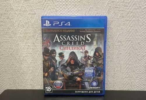 Assassin's Creed Синдикат PS4 PS5