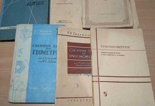 Учебники СССР,1960- е,геометрия