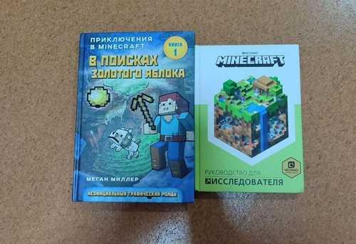 Приключения в Minecraft книга 1