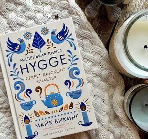 Книга Hygge
