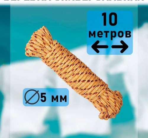 Веревка универсальная