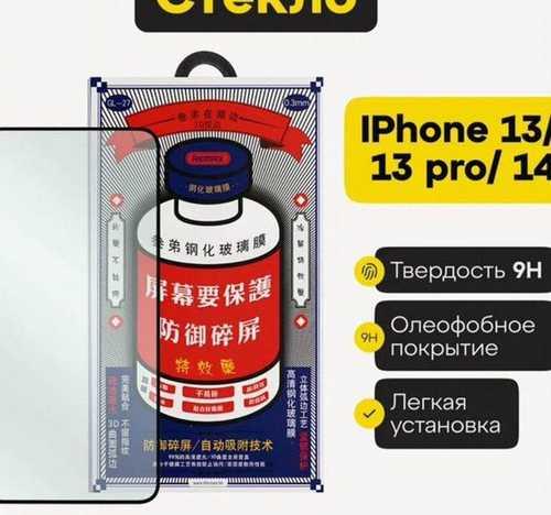 Защитное стекло для iPhone 14 / 13 / 13 pro