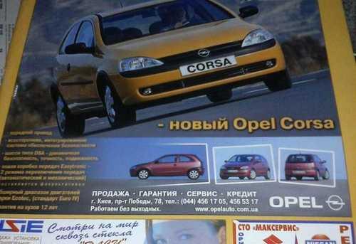 Авто продажа 1999-2001гг. в разброс