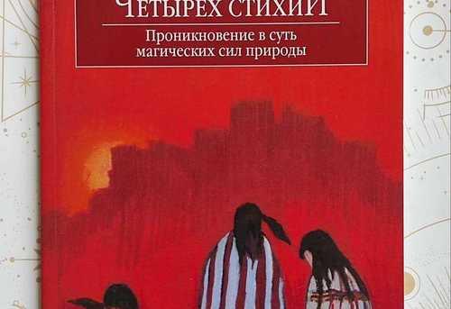Книги шаман духи астральные путешествия алхимия