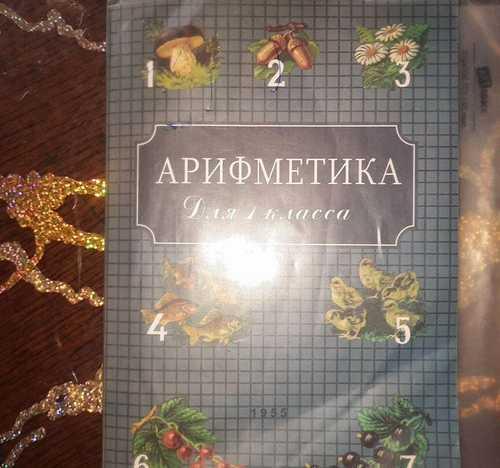 Учебники для 1 класса