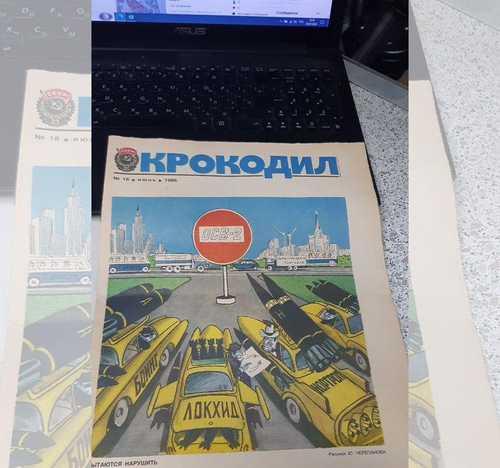 Журнал Крокодил №.18. июнь 1986г