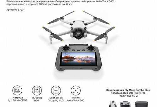 Квадрокоптер DJI Mini 4 Pro Fly More Combo Plus