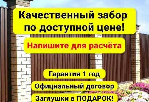 Забор из профнастила