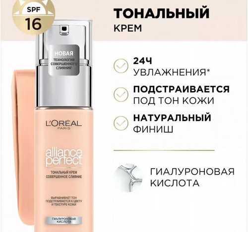 Тональный крем true match loreal