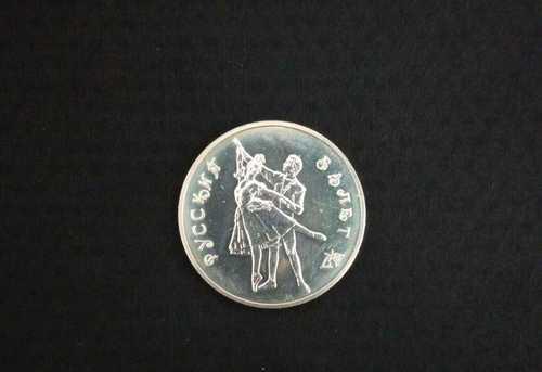 Монета Русский балет Серебро