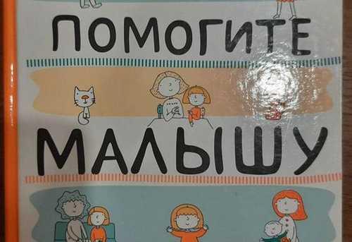 Книга Елена Янушко "Помогите малышу заговорить"