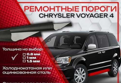 Ремонтные пороги на Chevrolet Voyager