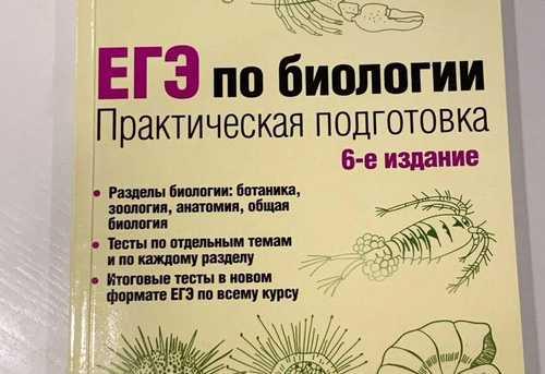 ЕГЭ по биологии практическая подготовка Соловков