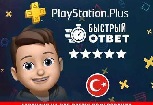 Подписка PS Plus Турция (быстро с гарантией)