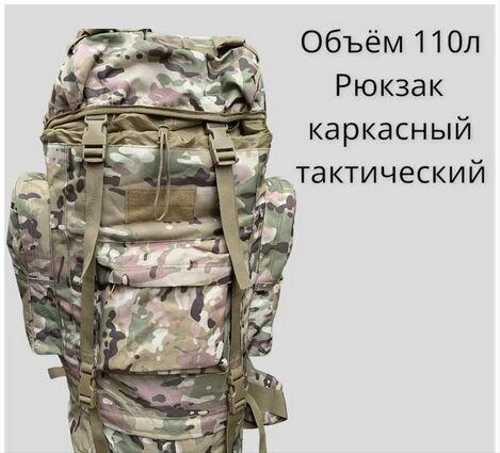 Рюкзаки военные 110 литров разные