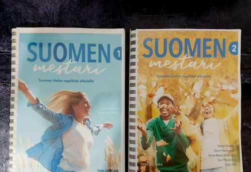 Suomen mestari 1-2 (2022, новое) 3,4 (старое изд.)