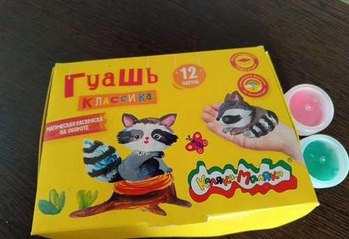 Гуашь детская 12 цветов +2 цвета (зеленый,розовый)