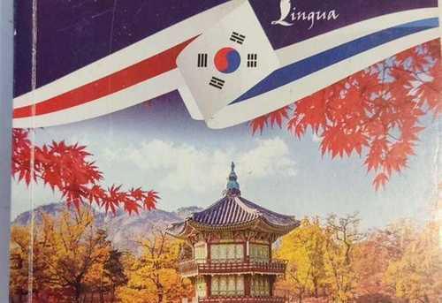 Книги для изучения корейского